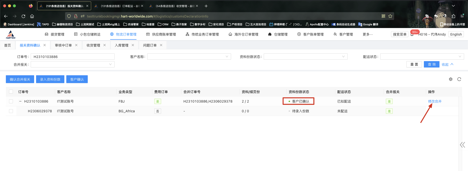 Bug 2992 【物流订单管理 报关资料确认】资料份数状态为 客户已确认”时,应不允许再操作【修改合并】,现在还可以添加订单,也可以做更换